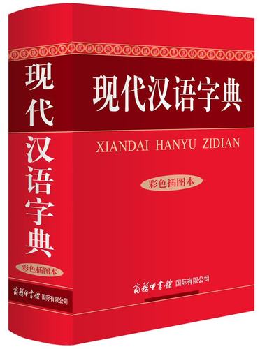 汉语字典图标