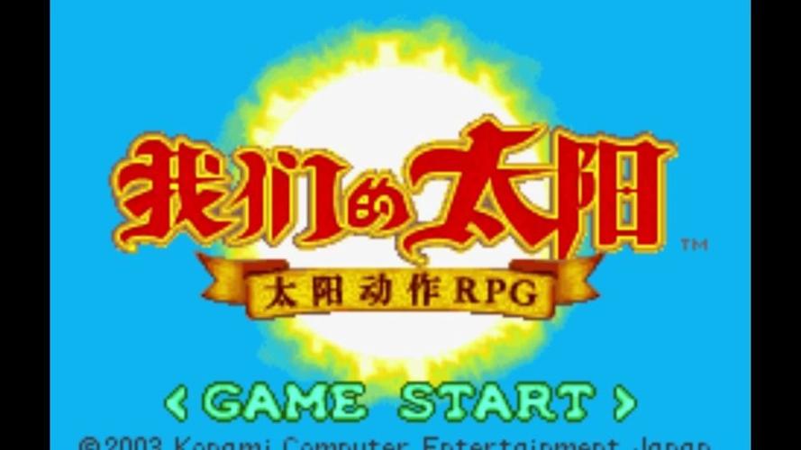 GBA我们的太阳哪部好玩图标