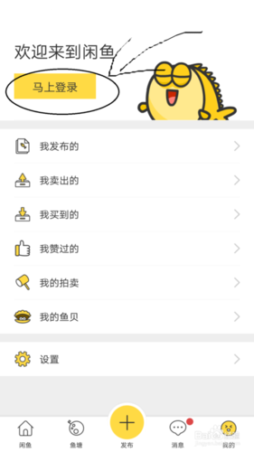 闲鱼怎么注册新账号图标