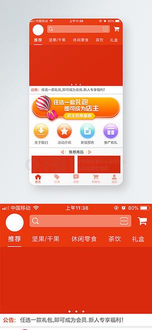 尚客商城app下载截图
