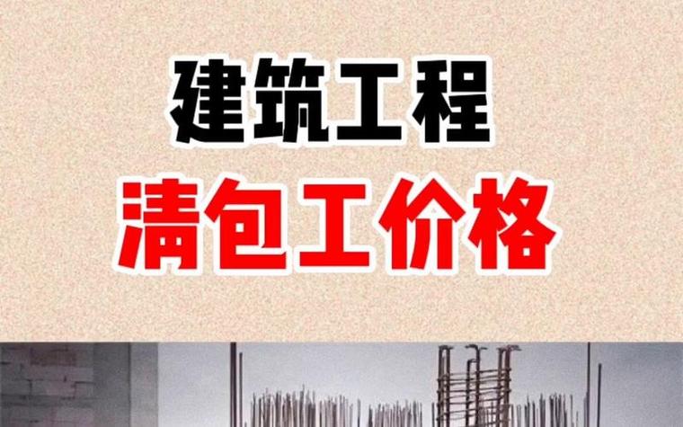 工程上说的包清工是什么意思截图