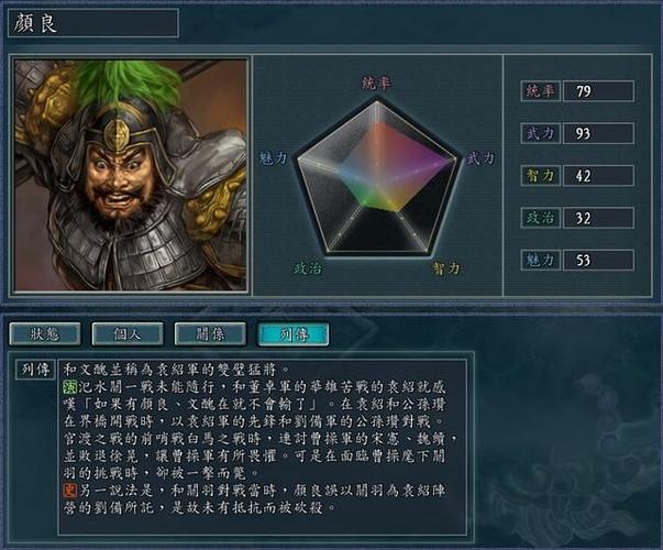 三国志战略版颜良能换什么事件战法图标
