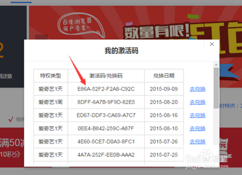 爱奇艺的激活码怎么获取图标