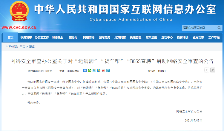 运满满归哪个部门监管图标