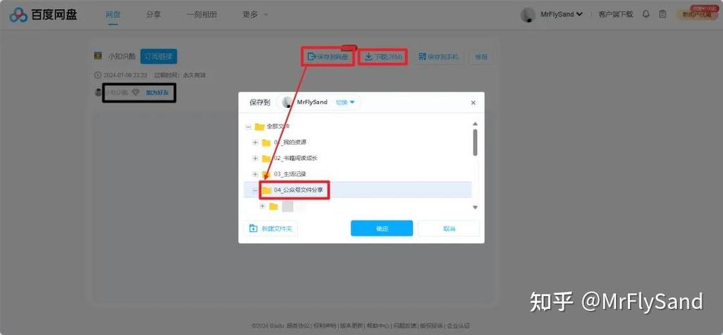 百度网盘文件怎么保存到电脑图标