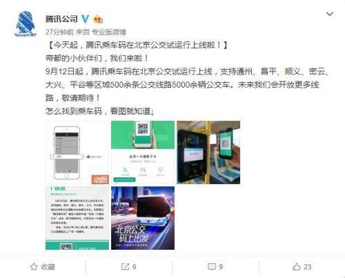 腾讯乘车码所有公交车都可以用吗