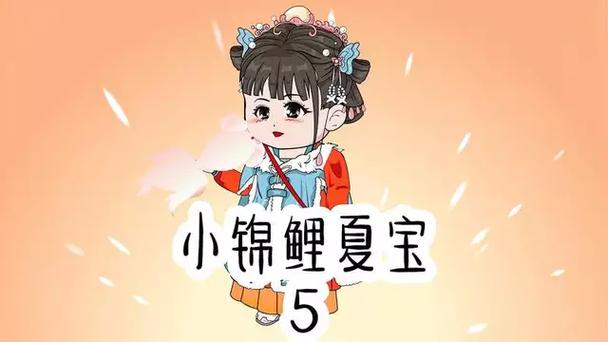 锦鲤小皇后完整版免费
