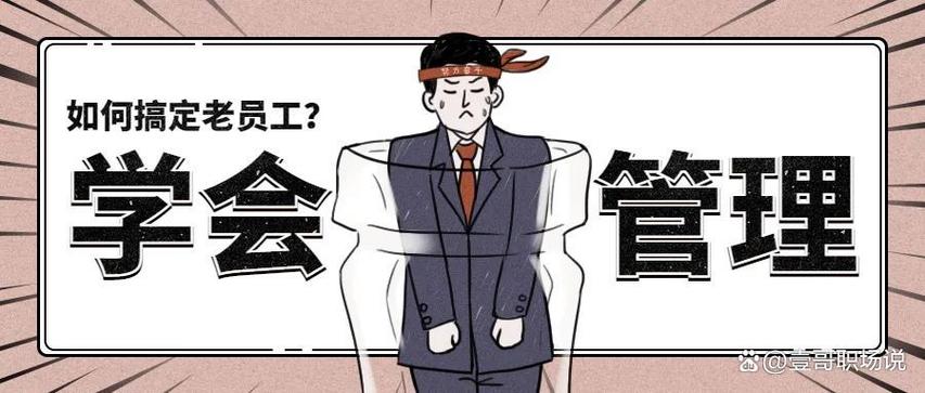 老员工不服从管理怎么办图标