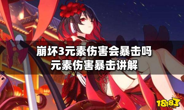 崩坏3元素伤害稀释图标
