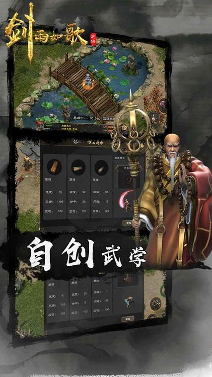 剑雨如歌iOS正版下载截图