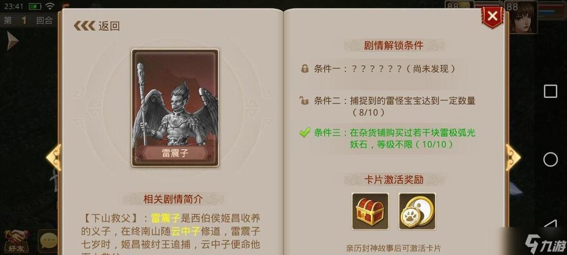 问道手游地府主线任务怎么开启截图