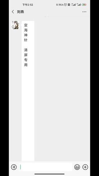微信定海神针超长复制图标