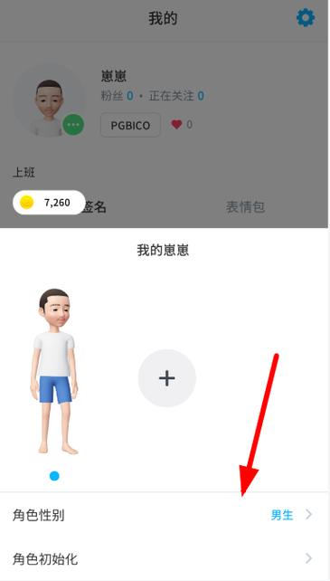 崽崽如何换性别截图