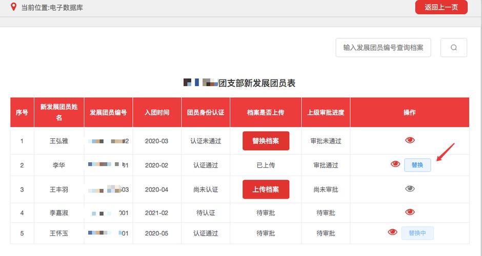 团员信息修改审核没人审核截图