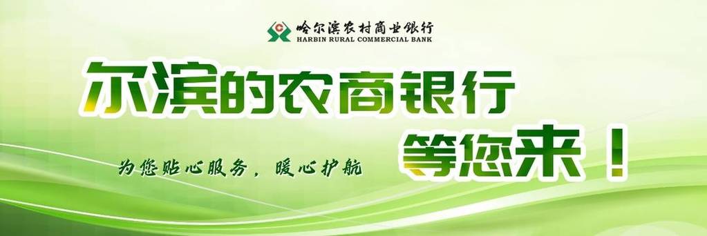 哈尔滨农商银行手机版图标