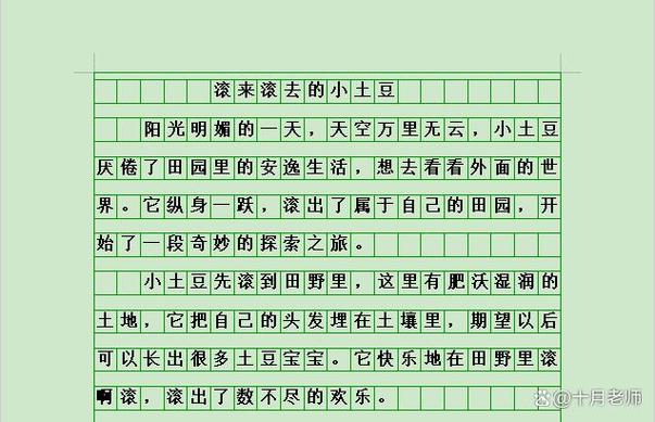 滚来滚去的小土豆三百字截图