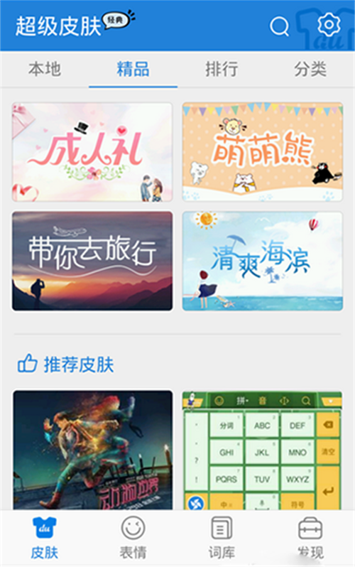 百度app皮肤设置图标