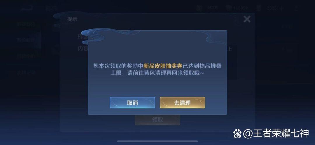 存在超过可携带上限的道具图标