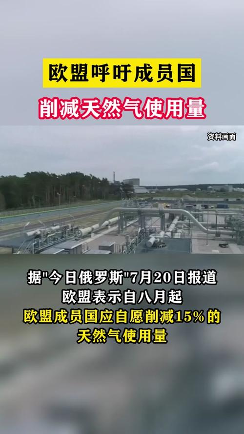 欧盟拟出台能源措施应对影响