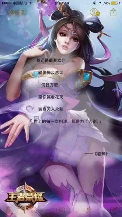 王者貂蝉配音文字截图