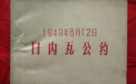 保护战俘的国际公约