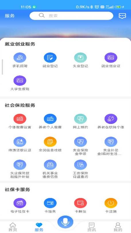 黑龙江人社app养老认证图标