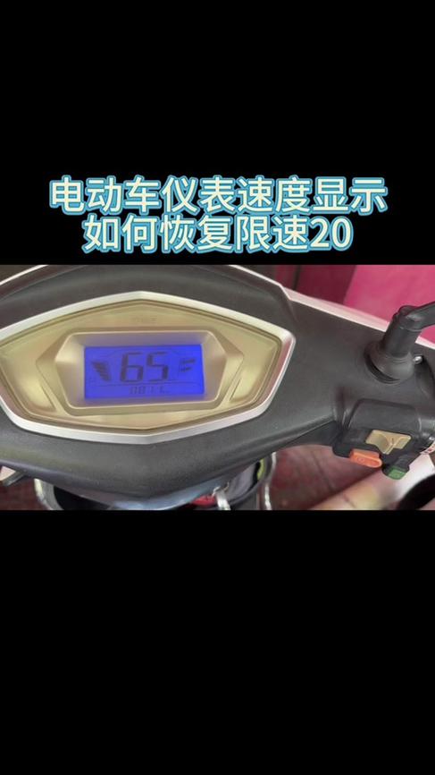 电动车显示公里数不准怎么办图标