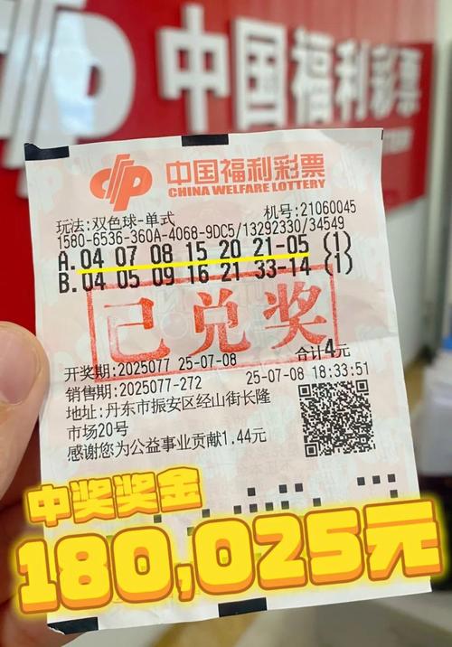 4882中奖彩票图标
