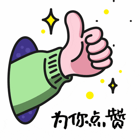 2020为自己点赞图标