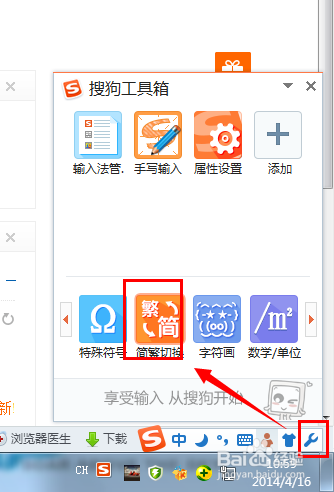 搜狗简体繁体切换图标