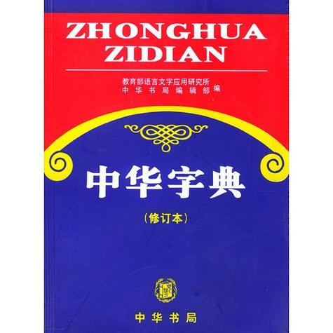 中华字典下载免费下载图标