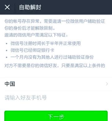辅助微信解封赚钱截图