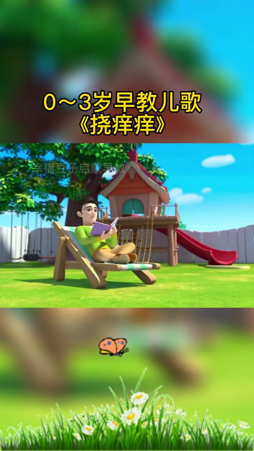 挠痒痒儿歌图标