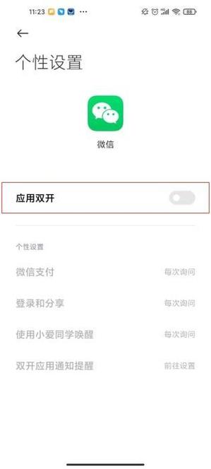 红米k40怎么应用分身图标