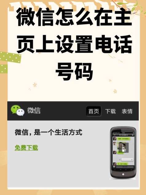 微信怎么改电话号码图标
