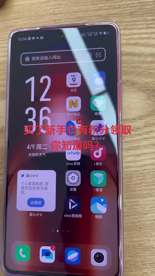 vivo积分抽手机是真的吗图标