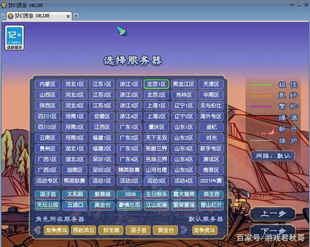 梦幻西游服务器图标