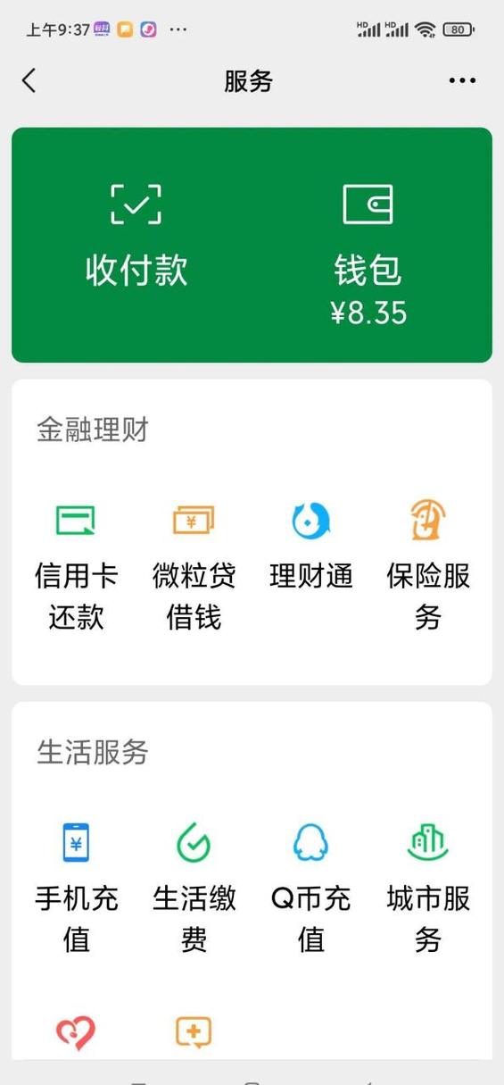 微信余额几块钱图片截图