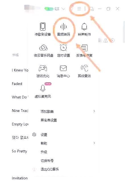 qq音乐导出mp3步骤截图