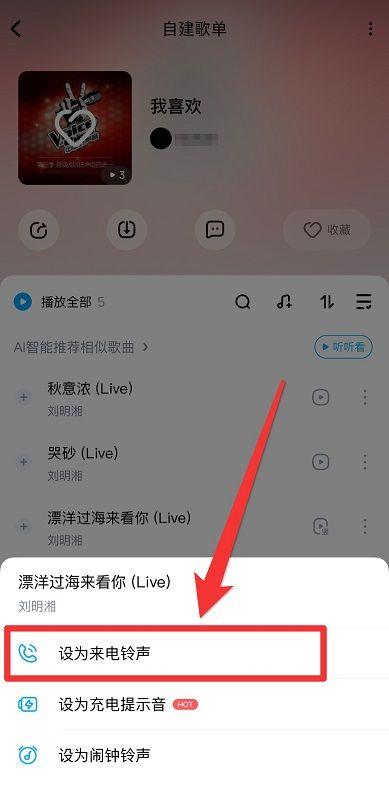 酷狗设置铃声提示修改权限图标