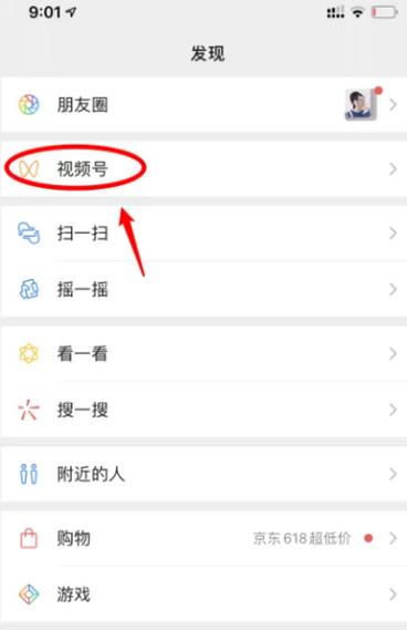 为什么微信视频号名字弄不上截图