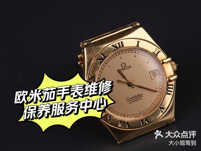 广州欧米茄官方维修服务点