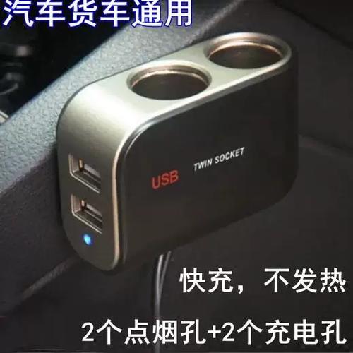 车载点烟器怎么改usb接口截图