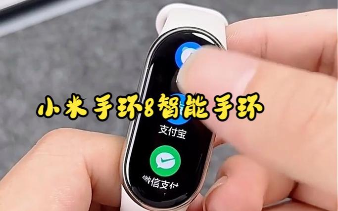 小米手环8的nfc功能图标
