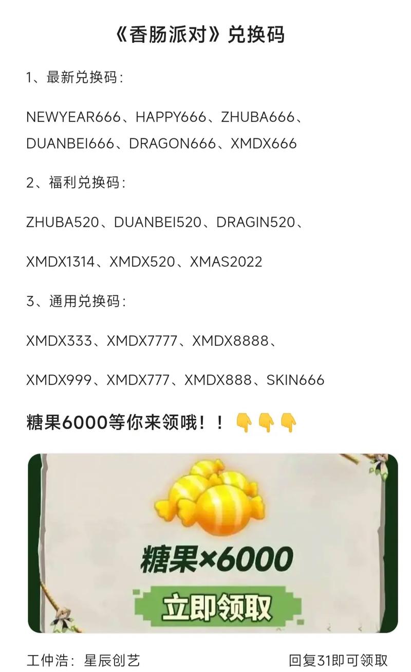 香肠派对兑换码最新2022图标