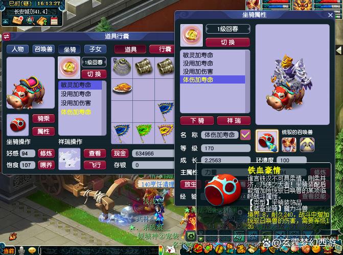 梦幻69坐骑加多少属性