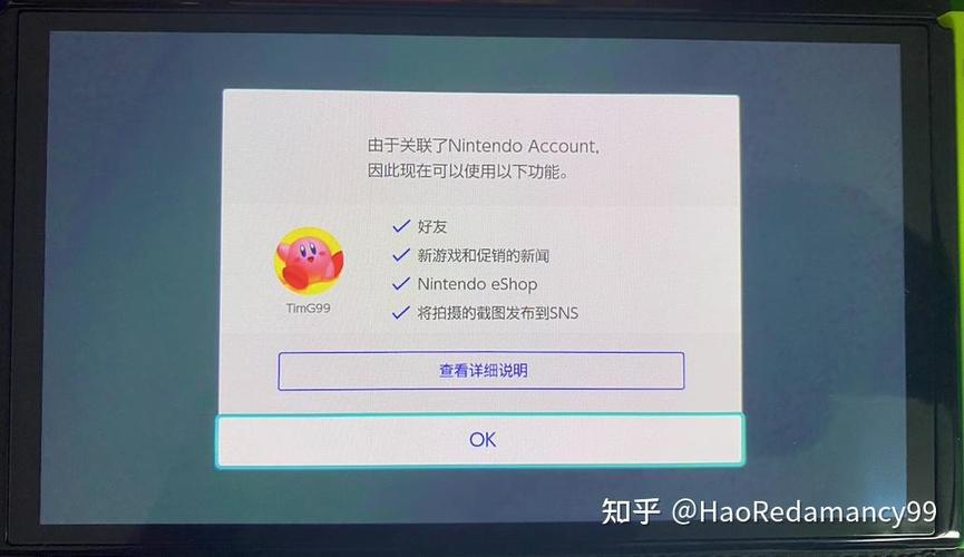 switch如何关联账号图标