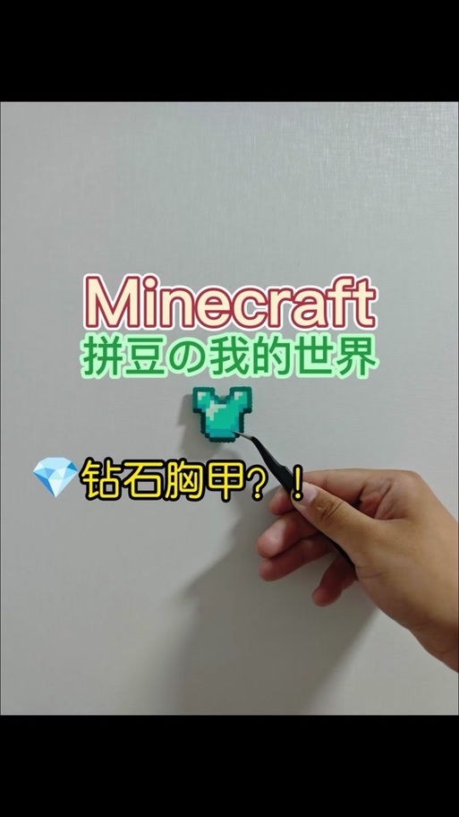 我的世界钻石镐怎么做手工图标