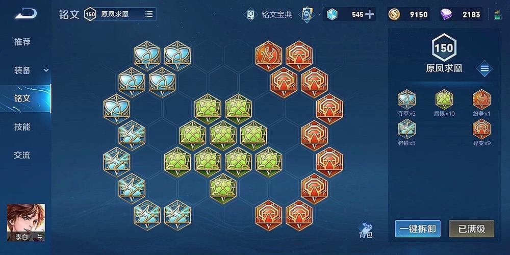 王者荣耀异变铭文适合哪些英雄截图