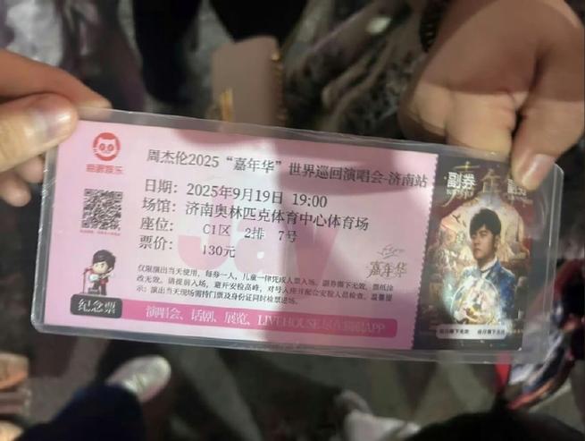 周杰伦温州演唱会门票图标